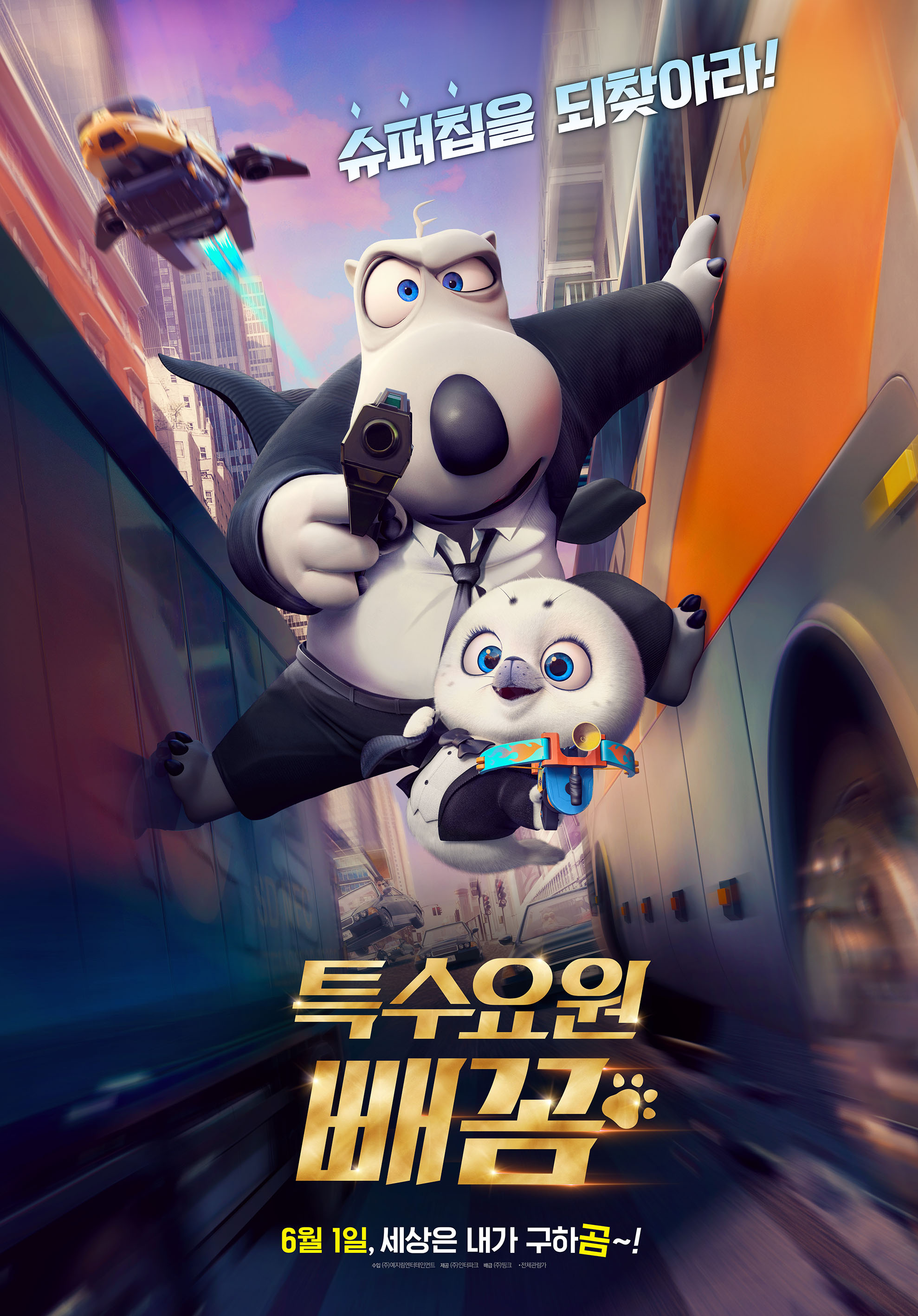 특수요원 빼꼼 (Agent Backkom: Kings Bear) 상세정보 | 씨네21