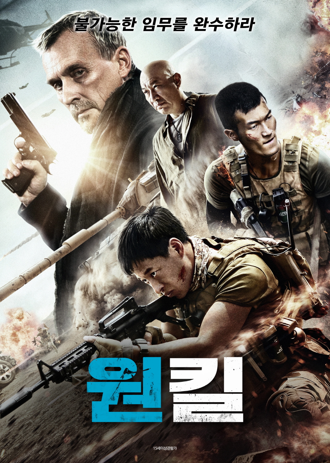 원킬 (Battle of Defense) 상세정보 | 씨네21