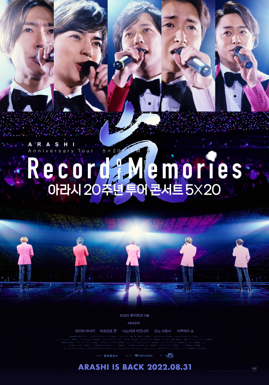 아라시 20주년 투어 콘서트 5X20 (ARASHI Anniversary Tour 5 20 Film “Record of Memories”) 상세정보 | 씨네21