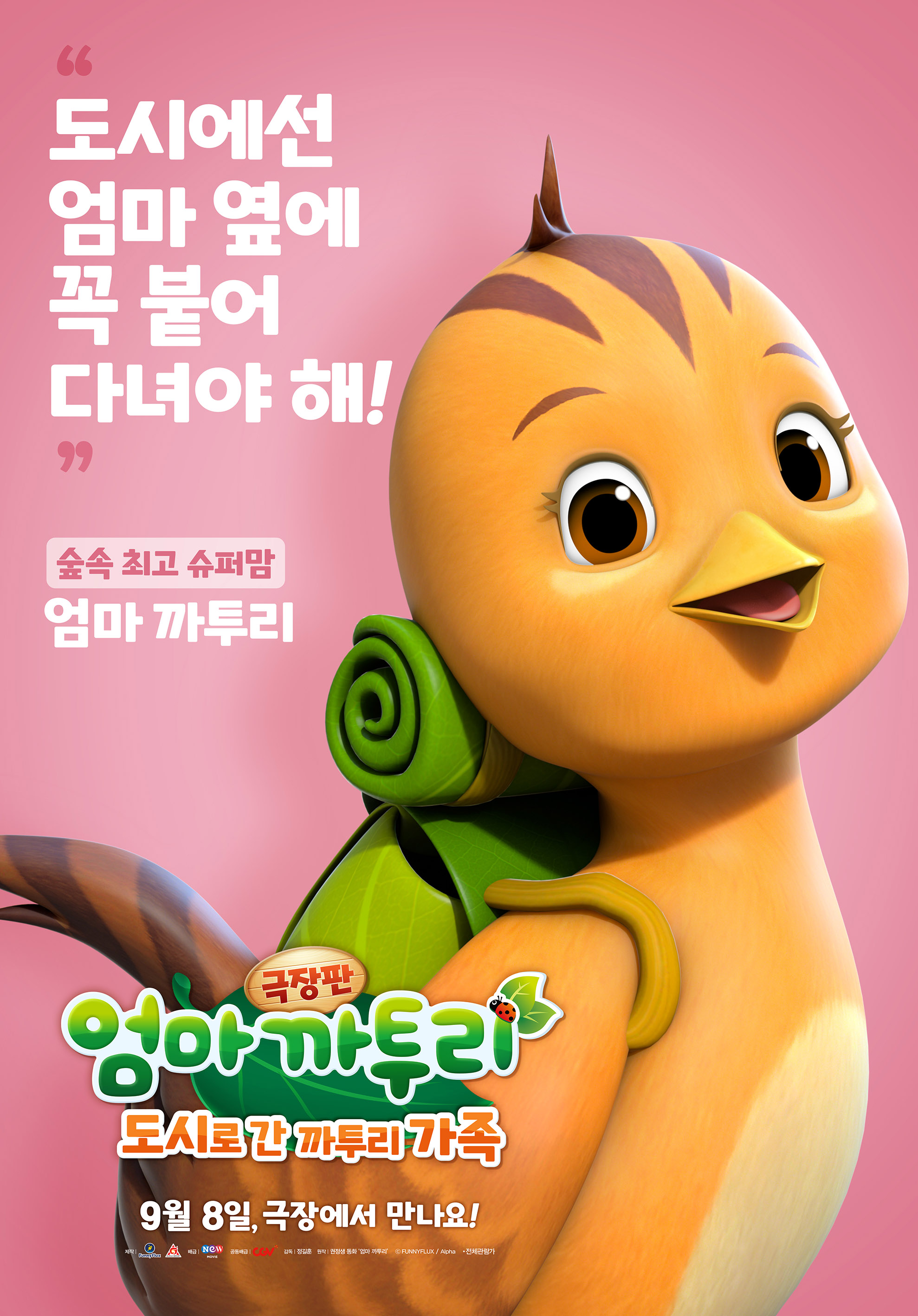 극장판 엄마 까투리 도시로 간 까투리 가족 Katuri The Movie The Big City Adventure 상세