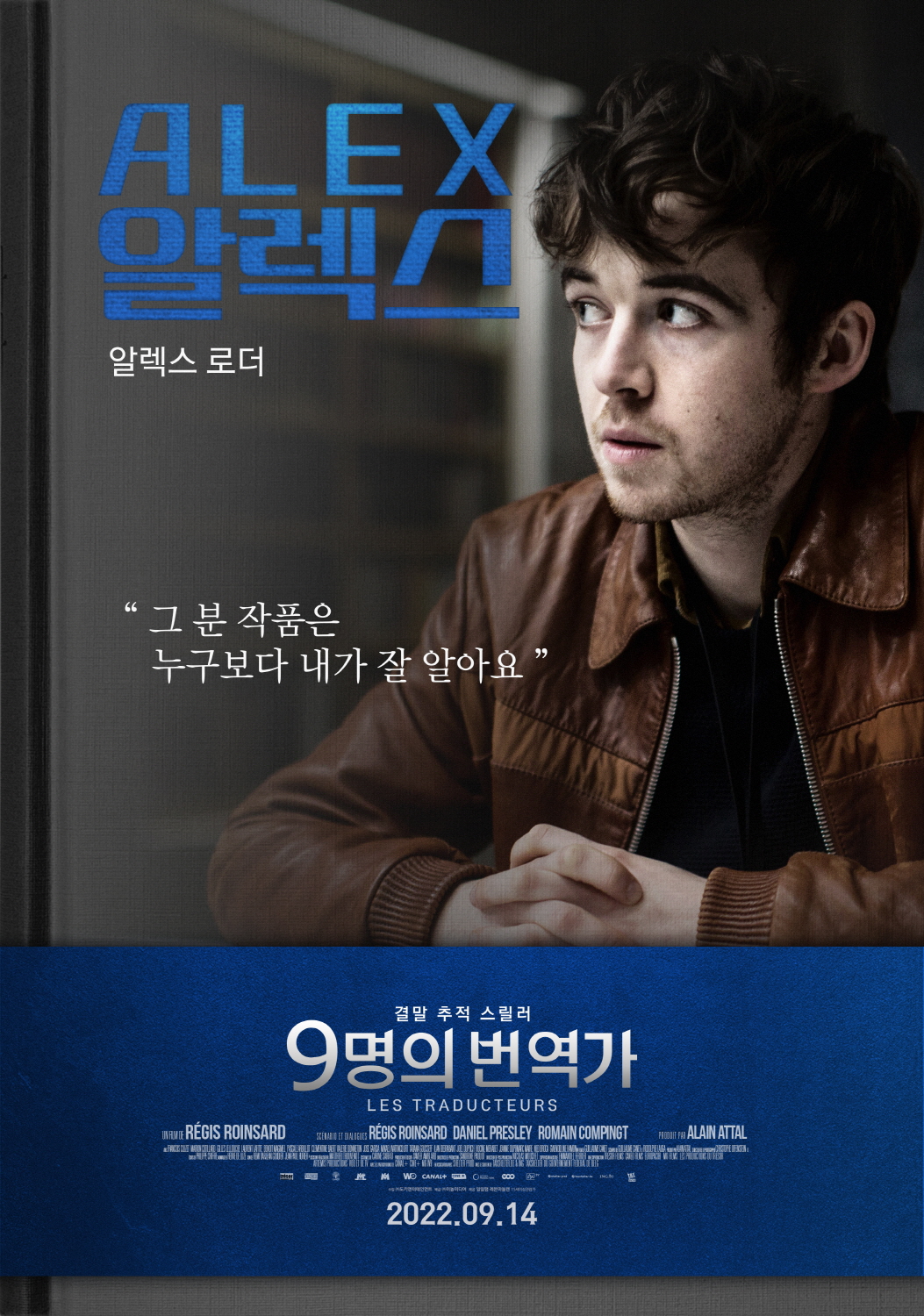 9명의 번역가 (The Translators) 상세정보 | 씨네21