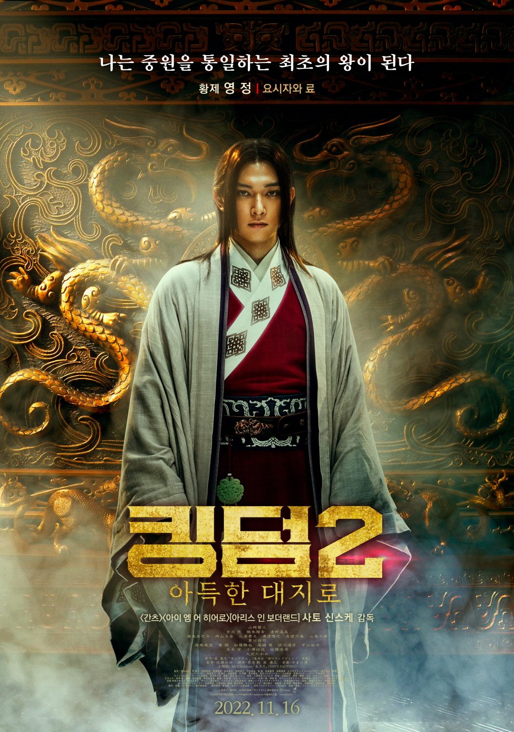 킹덤2: 아득한 대지로 (Kingdom 2: To Distant Lands) 상세정보 | 씨네21