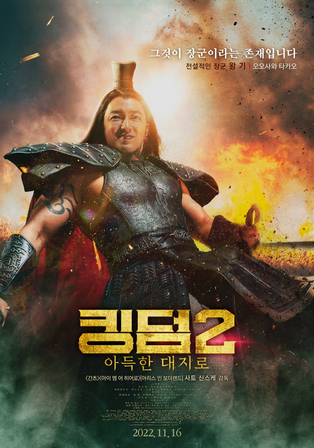 킹덤2: 아득한 대지로 (Kingdom 2: To Distant Lands) 상세정보 | 씨네21