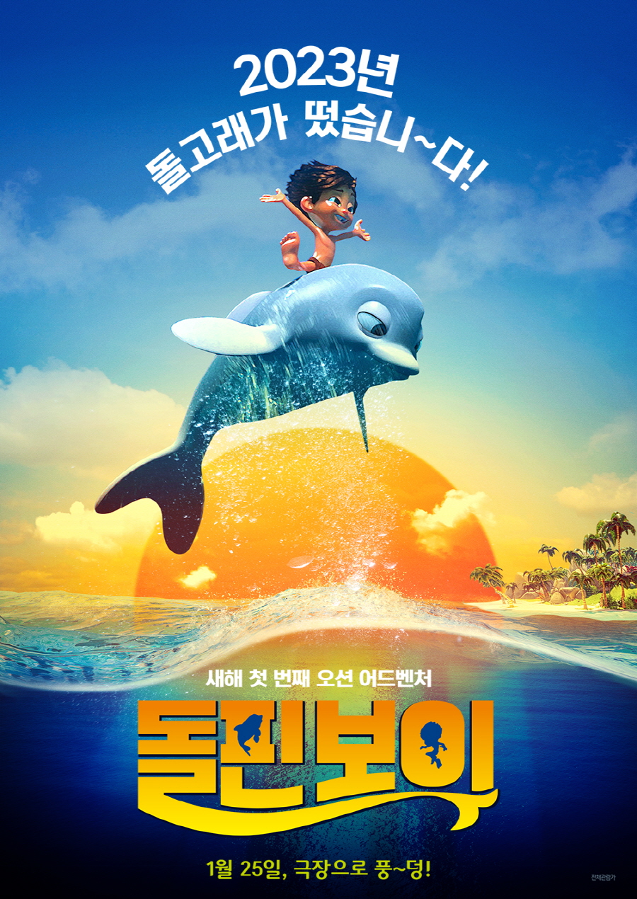 돌핀보이 (Dolphin Boy) 상세정보 | 씨네21