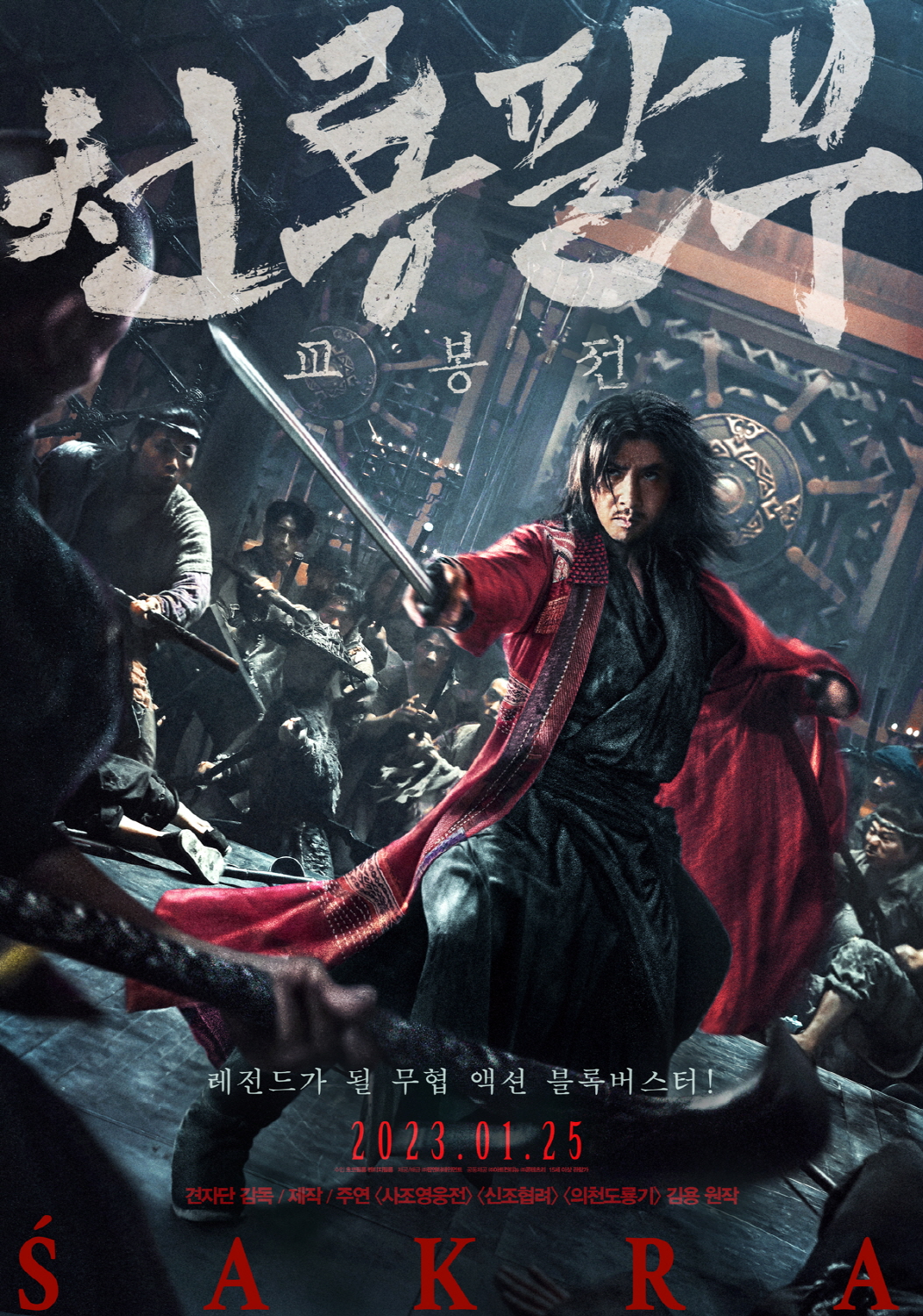 천룡팔부: 교봉전 (SAKRA) 상세정보 | 씨네21