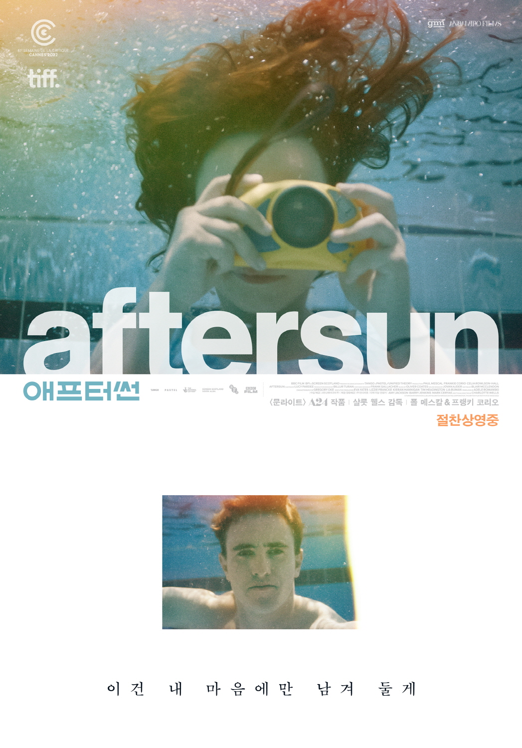 애프터썬 (Aftersun) 상세정보 | 씨네21