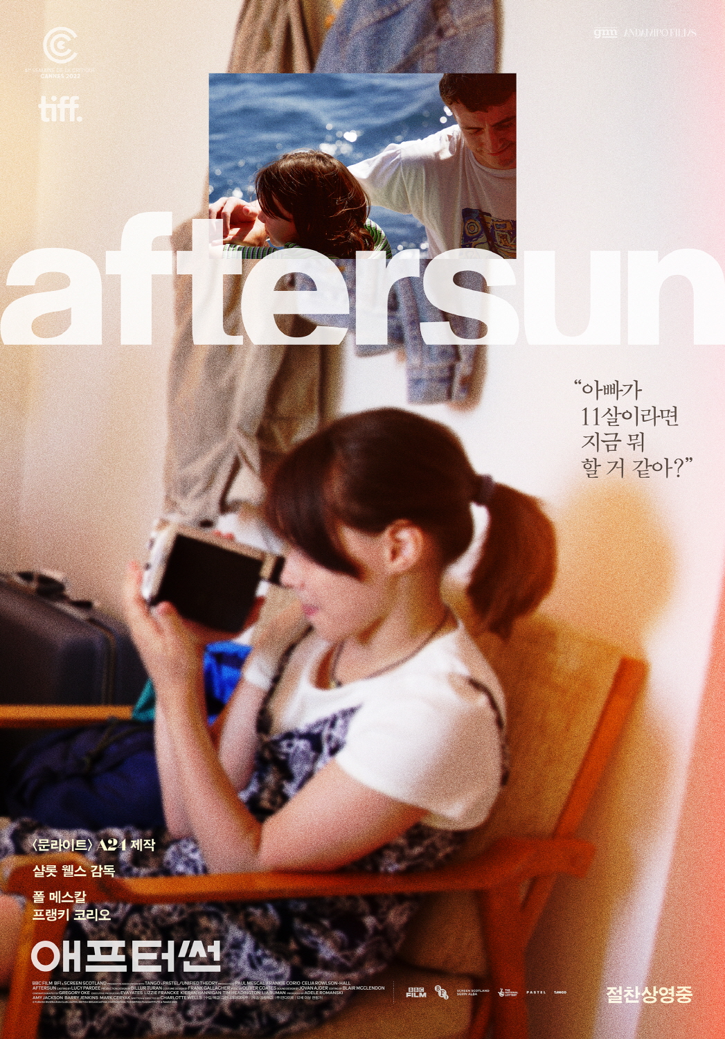 애프터썬 (Aftersun) 상세정보 | 씨네21