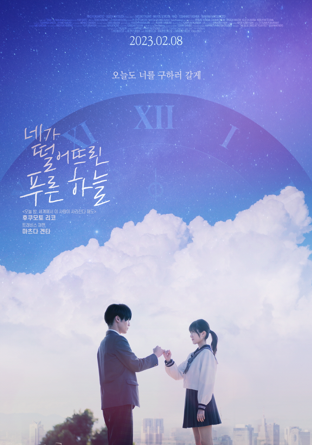 네가 떨어뜨린 푸른 하늘 (The Blue Skies at Your Feet) 상세정보 | 씨네21