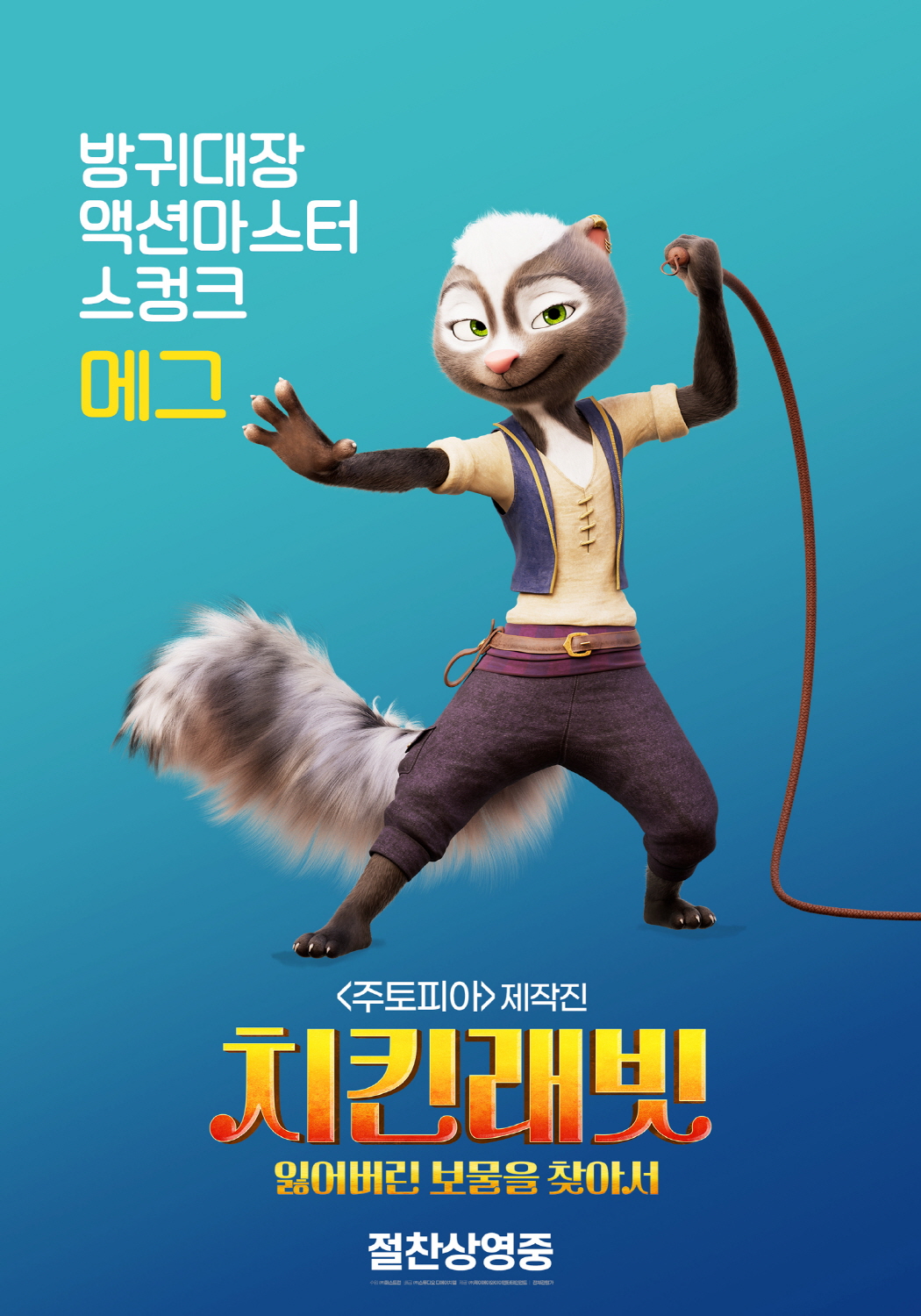 치킨래빗: 잃어버린 보물을 찾아서 (Chickenhare and the Hamster of Darkness) 상세정보 | 씨네21