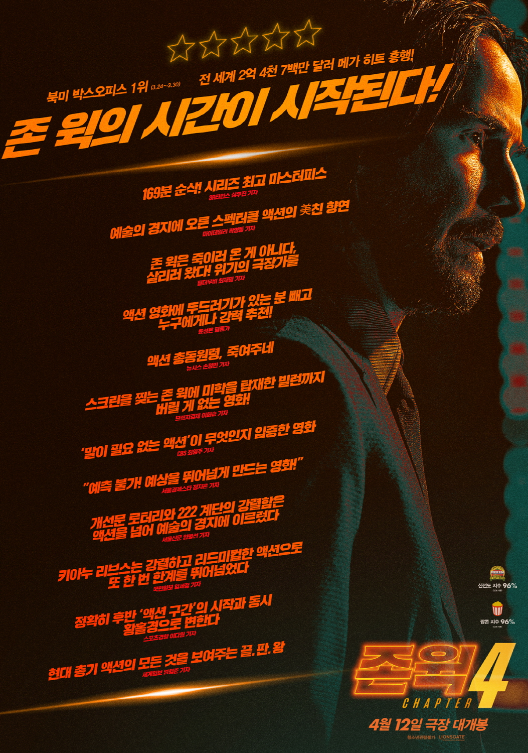 존 윅 4 John Wick Chapter 4 상세정보 씨네21