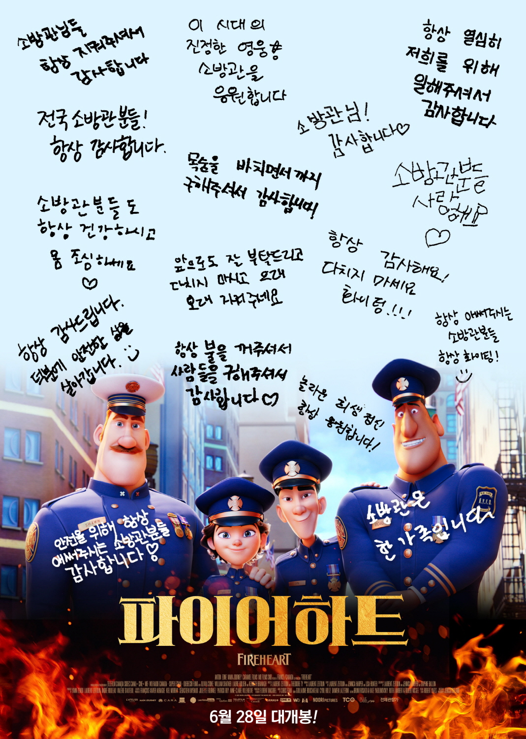 파이어하트 (Fireheart) 상세정보 | 씨네21