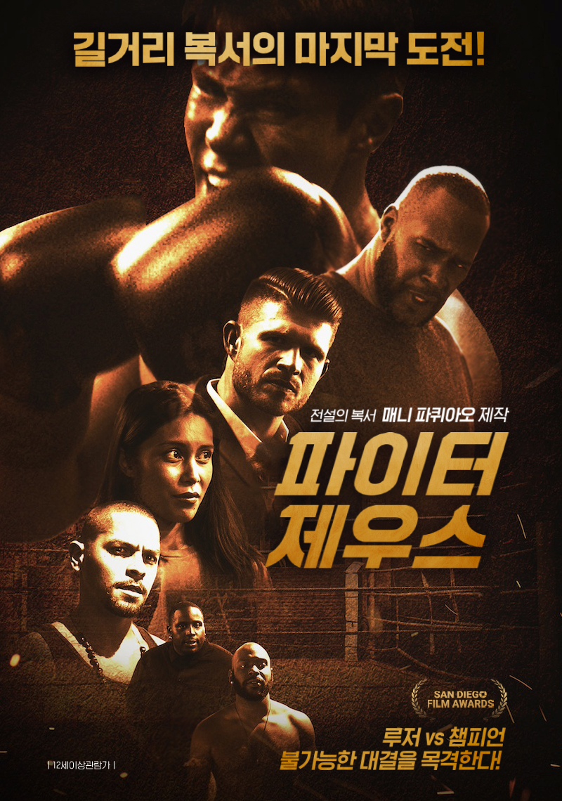 파이터 제우스 (Almighty Zeus) 상세정보 | 씨네21