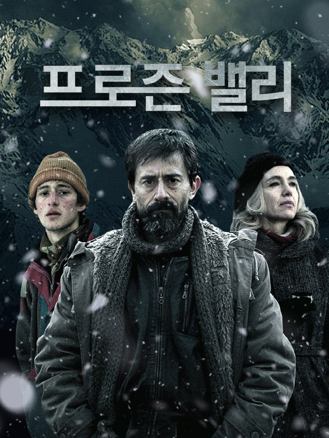프로즌 밸리 (Frozen Valley) 상세정보 | 씨네21
