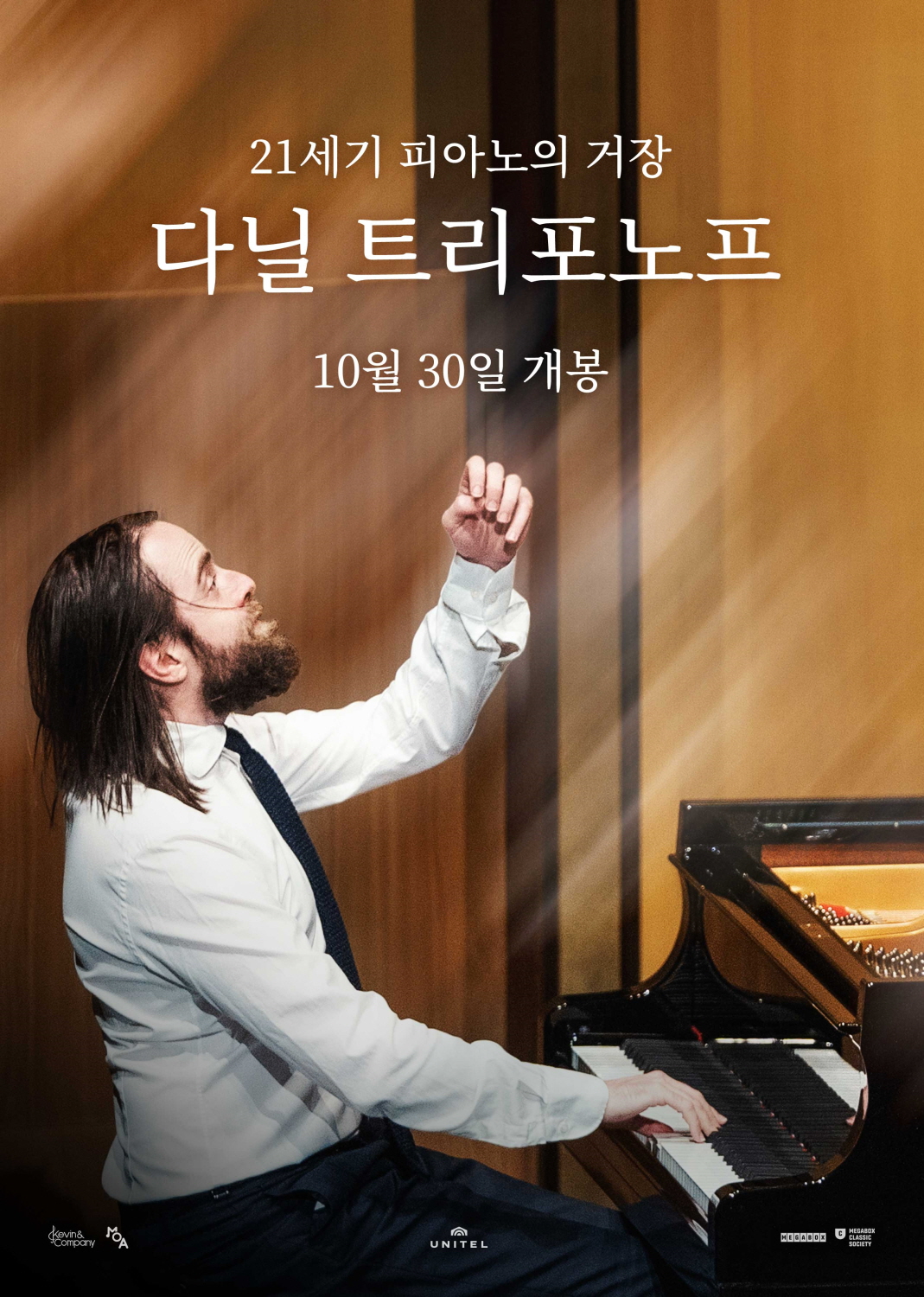 21세기 피아노의 거장: 다닐 트리포노프 (Recital Trifonov) 상세정보 | 씨네21