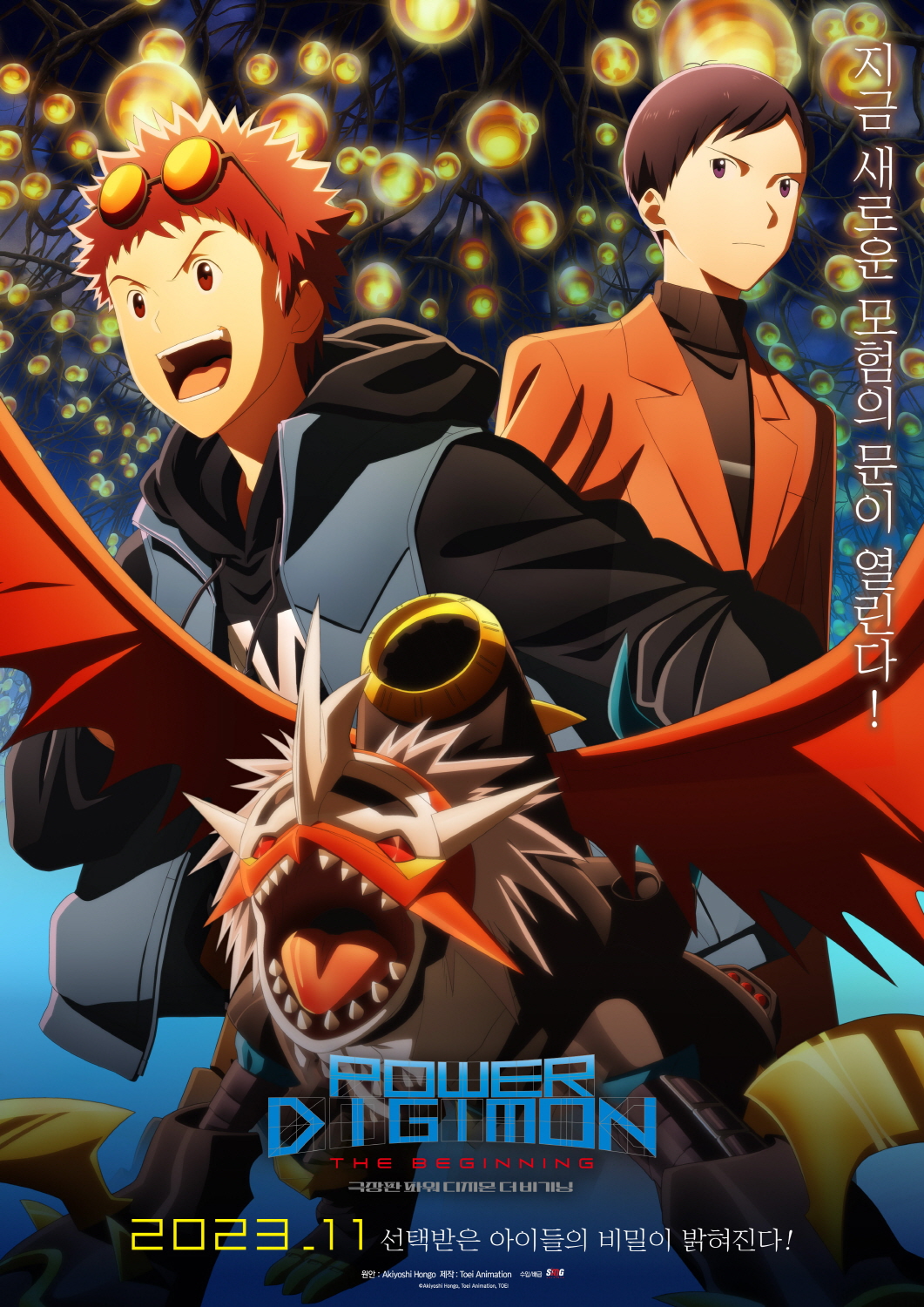 극장판 파워 디지몬 더 비기닝 (Digimon Adventure 02: The Beginning) 상세정보 | 씨네21