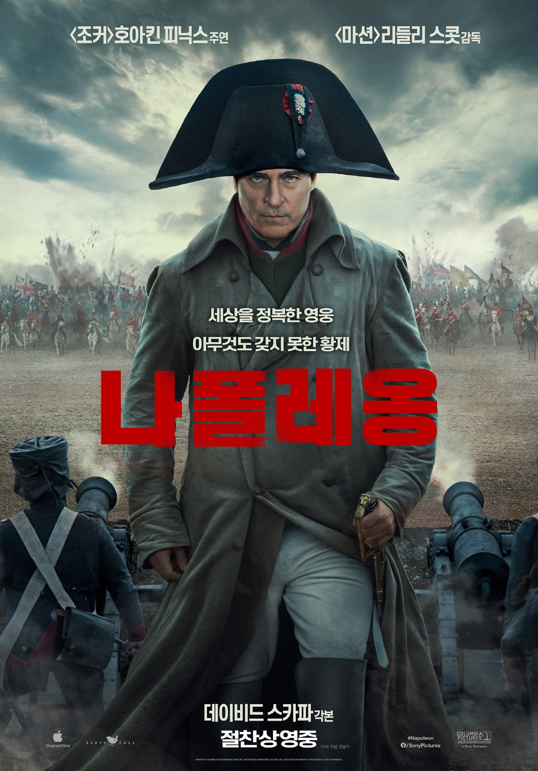 나폴레옹 (Napoleon) 상세정보 | 씨네21