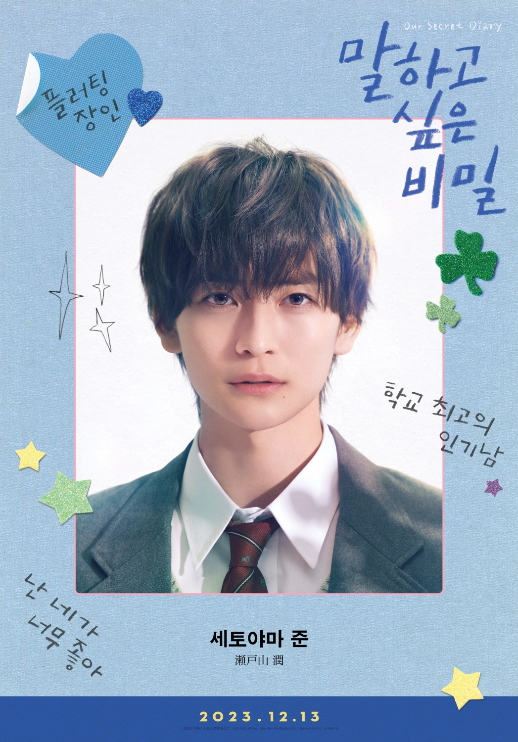 말하고 싶은 비밀 (Our Secret Diary) 상세정보 | 씨네21