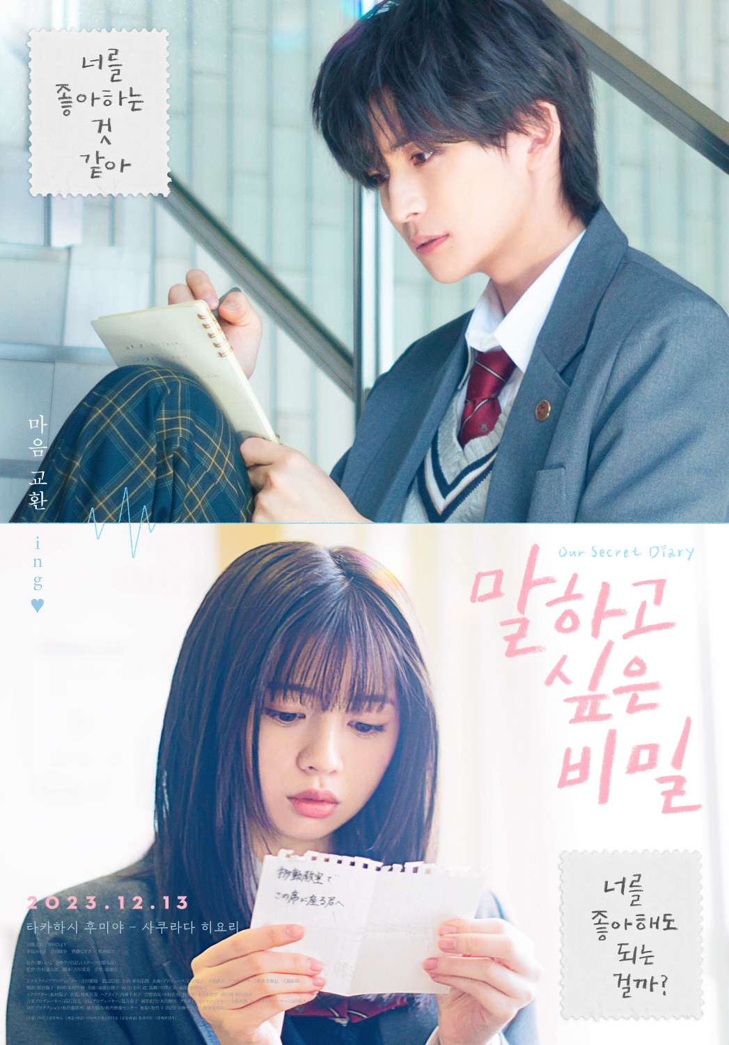 말하고 싶은 비밀 (Our Secret Diary) 상세정보 | 씨네21