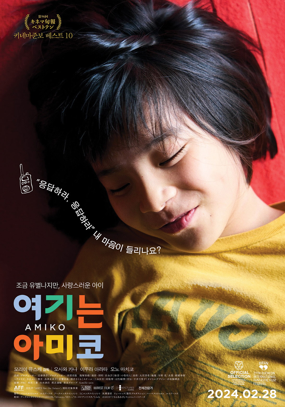 여기는 아미코 (Amiko) 상세정보 | 씨네21