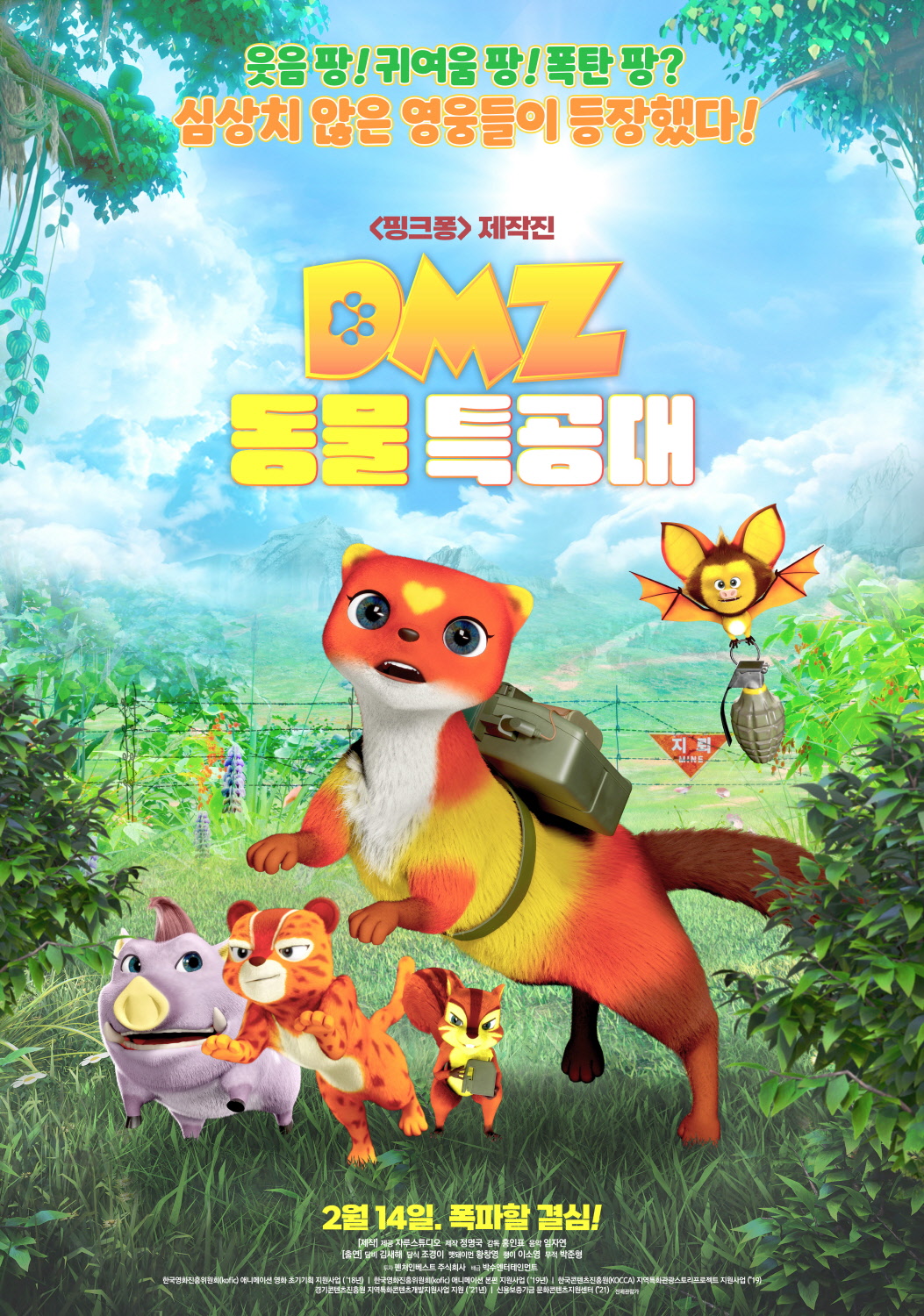 DMZ 동물 특공대 (DMZ Animal Rangers) 상세정보 | 씨네21