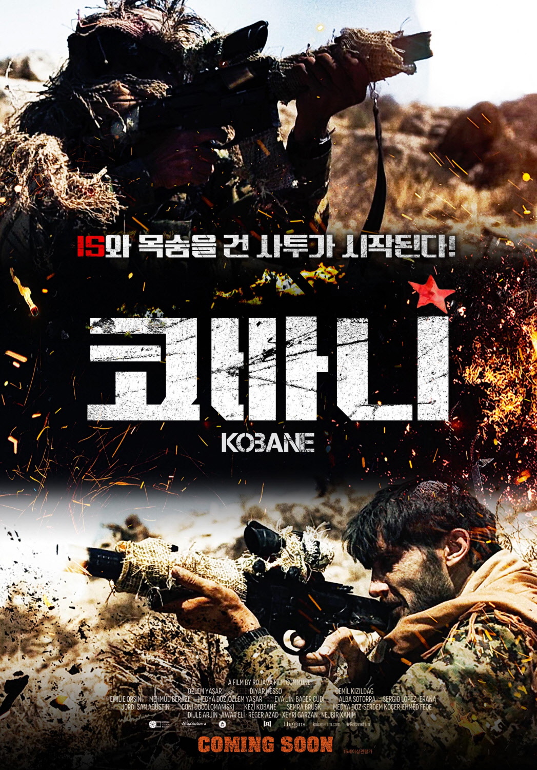 코바니 (Kobane) 상세정보 | 씨네21