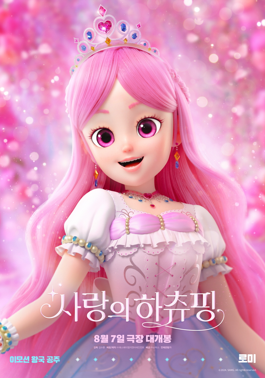 사랑의 하츄핑 (Heartsping: Teenieping of Love) 상세정보 | 씨네21