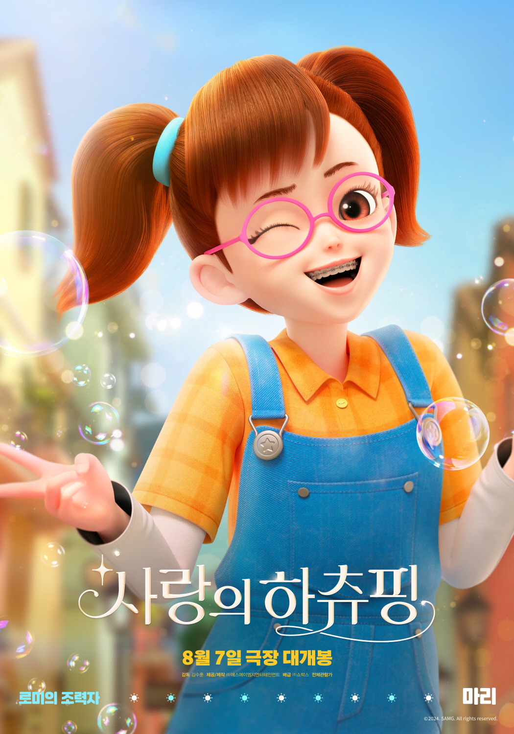 사랑의 하츄핑 (Heartsping: Teenieping of Love)