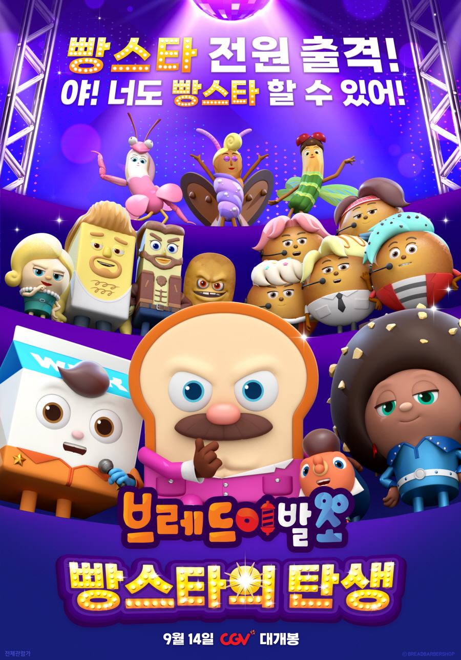 브레드이발소: 빵스타의 탄생 (Bread Barbershop: Bakery Stars) 상세정보 | 씨네21