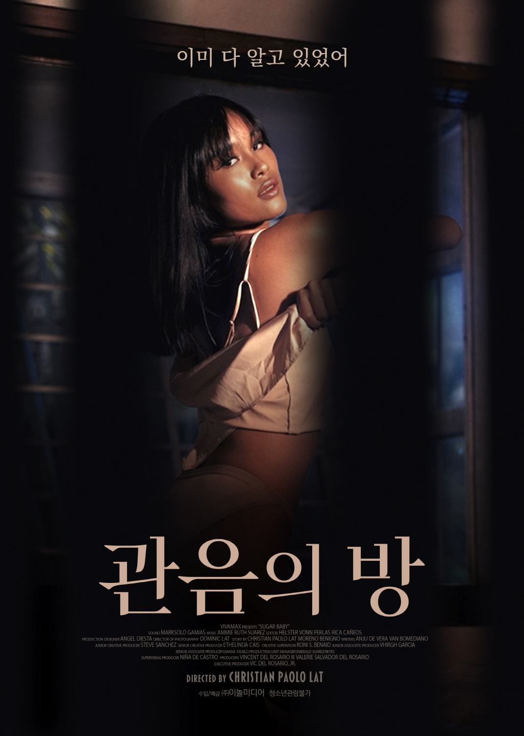 관음의 방 (LANGITNGIT) 상세정보 | 씨네21