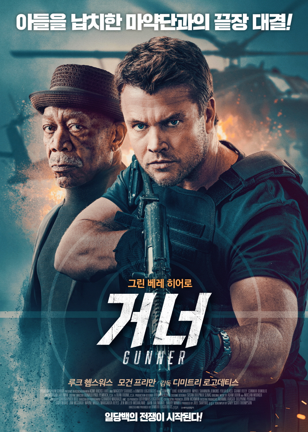 거너 (GUNNER) 상세정보 | 씨네21